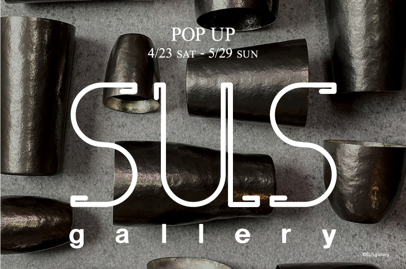 SUS GALLERY POPUP | REAL Style / インテリアショップ・建築設計・リノベーション